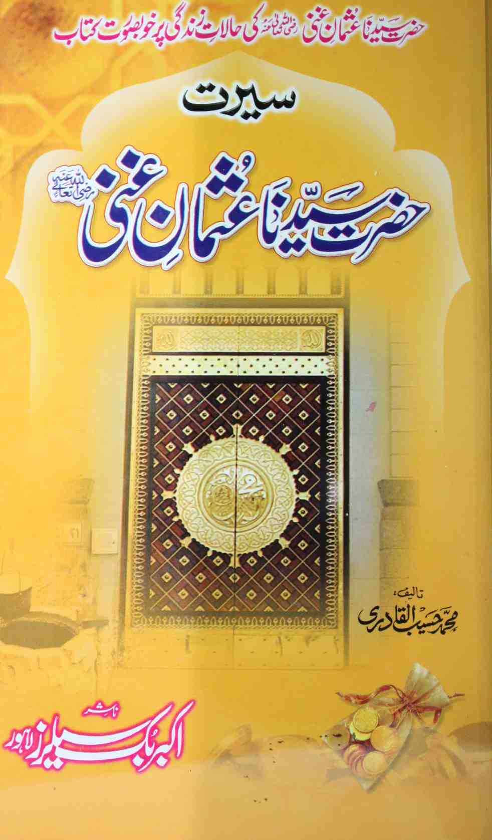 Hazrat Usman Shahadat